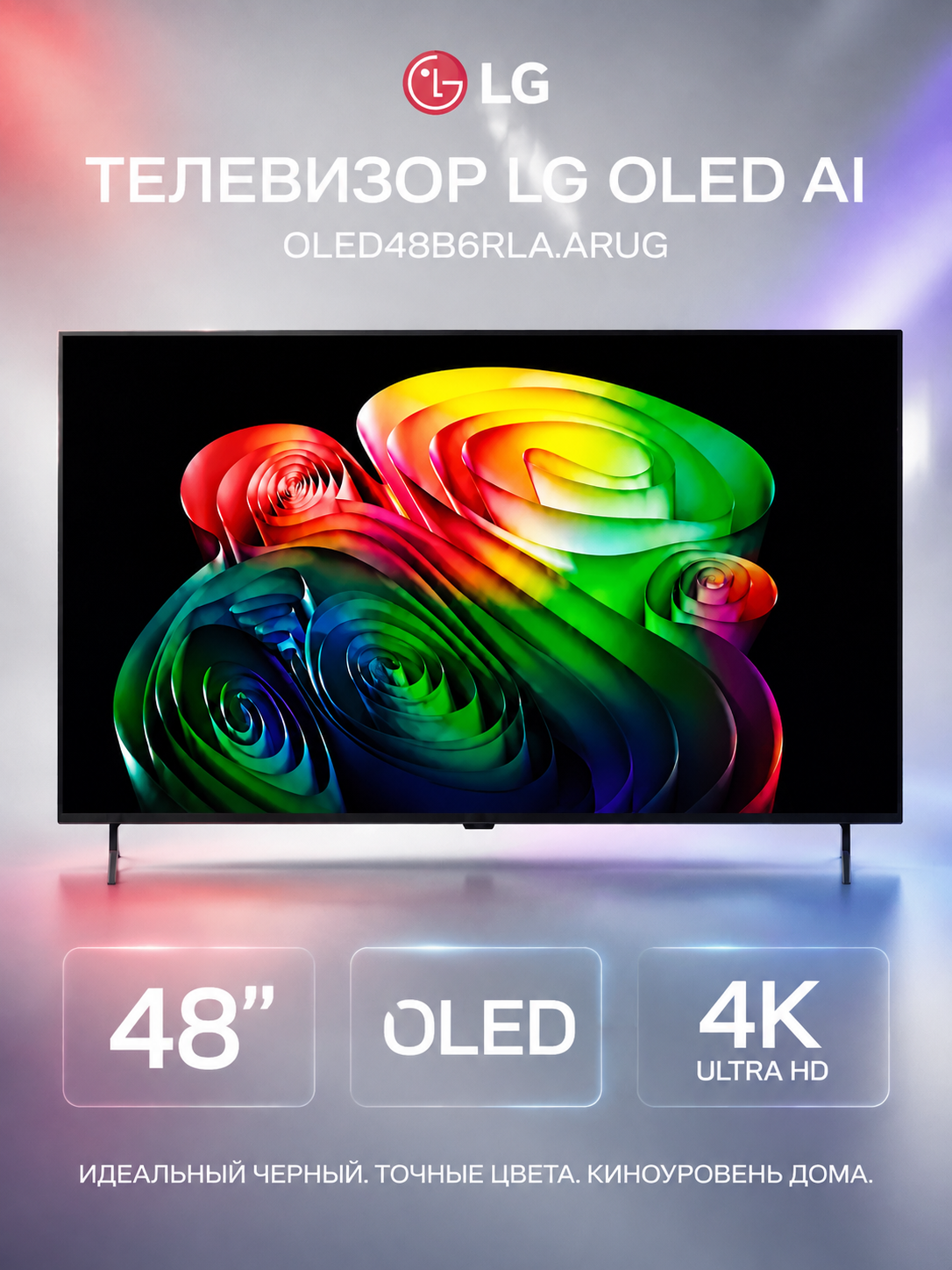 Телевизор LG OLED48B6RLA, диагональ 48", разрешение 4К, Smart TV, 120Гц, игровой режим