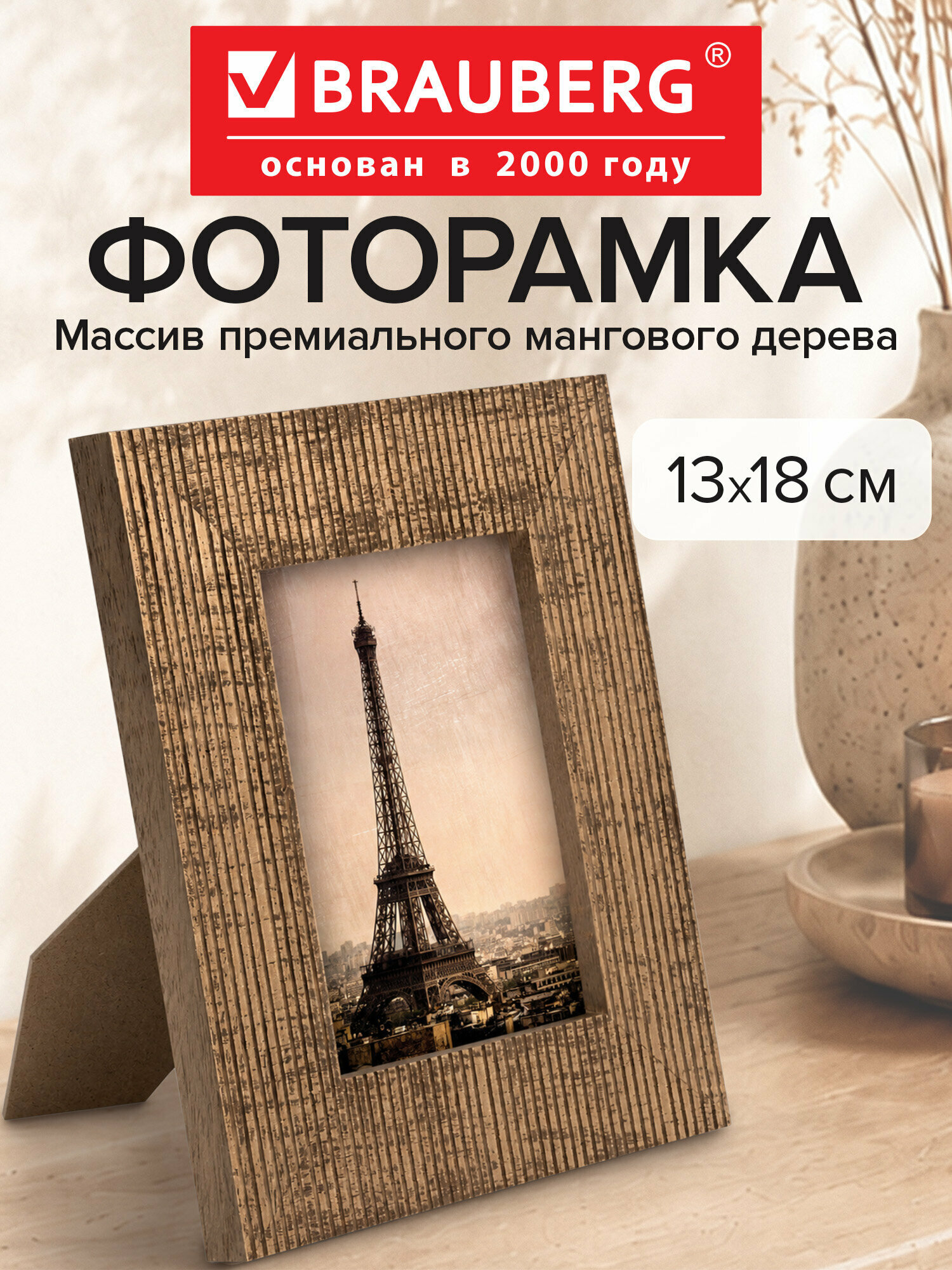 Рамка из мангового дерева Brauberg Loft Ancient, фото 13х18 см, стекло, 22х27 см, 391285