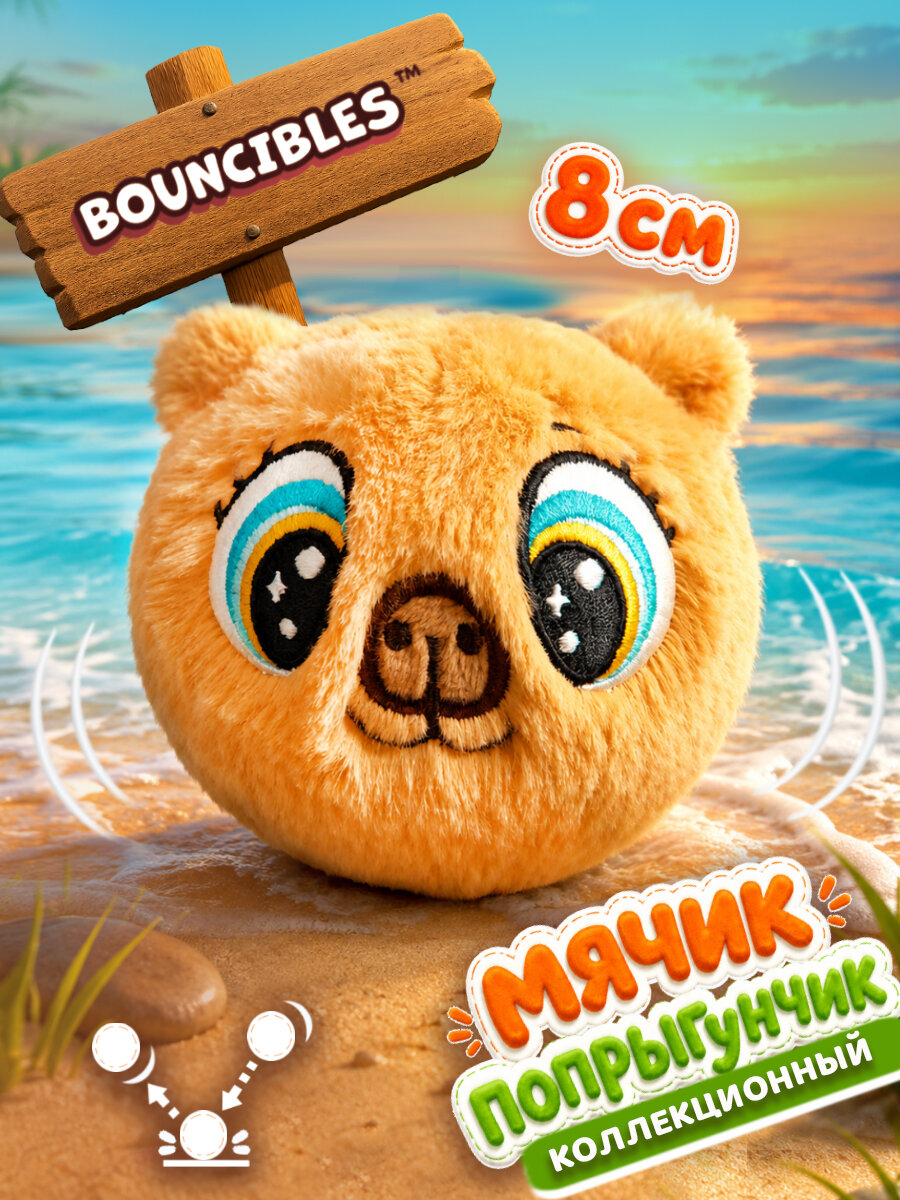 Bouncibles Попрыгунчик плюшевый мяч Антистресс игрушка для детей Капибара