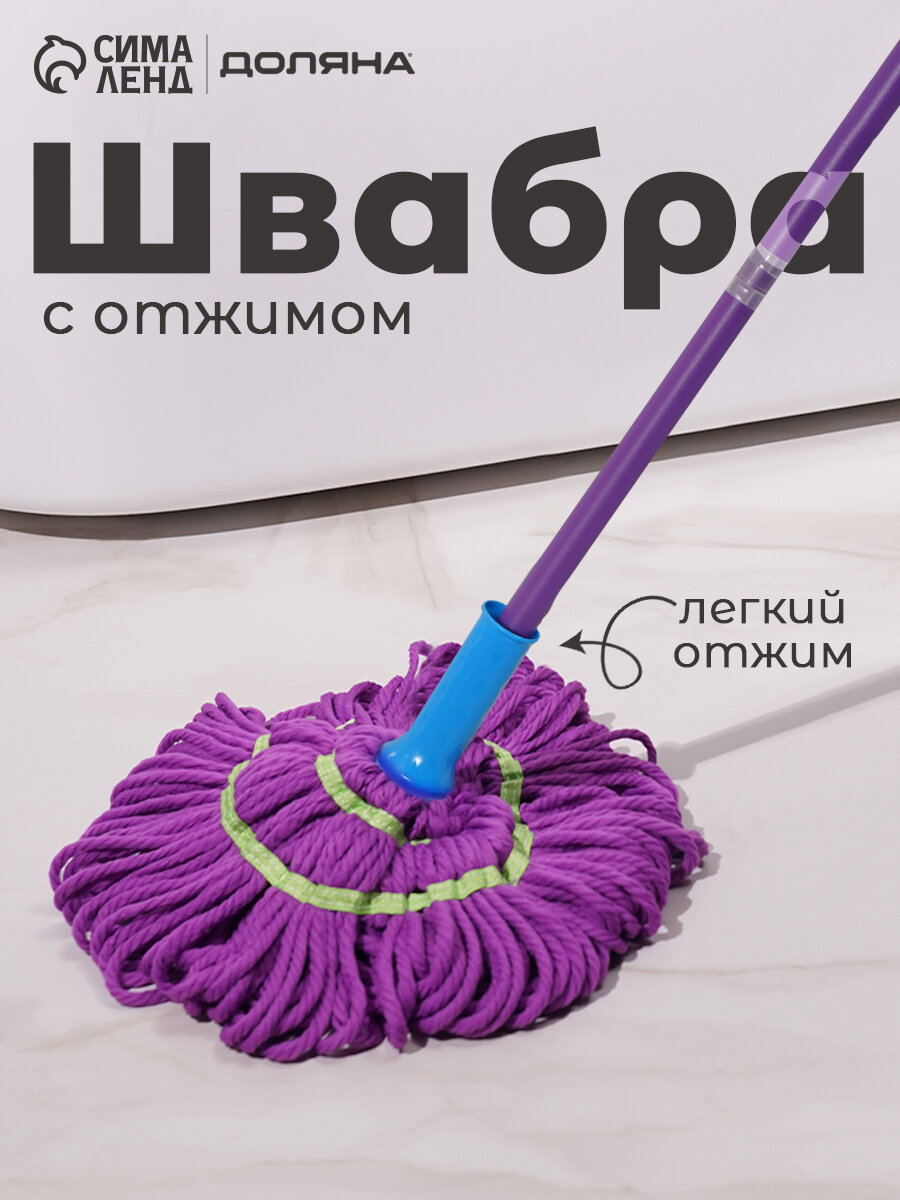 Швабра с отжимом Доляна, насадка из микрофибры, металлическая ручка 117 см, цвет микс