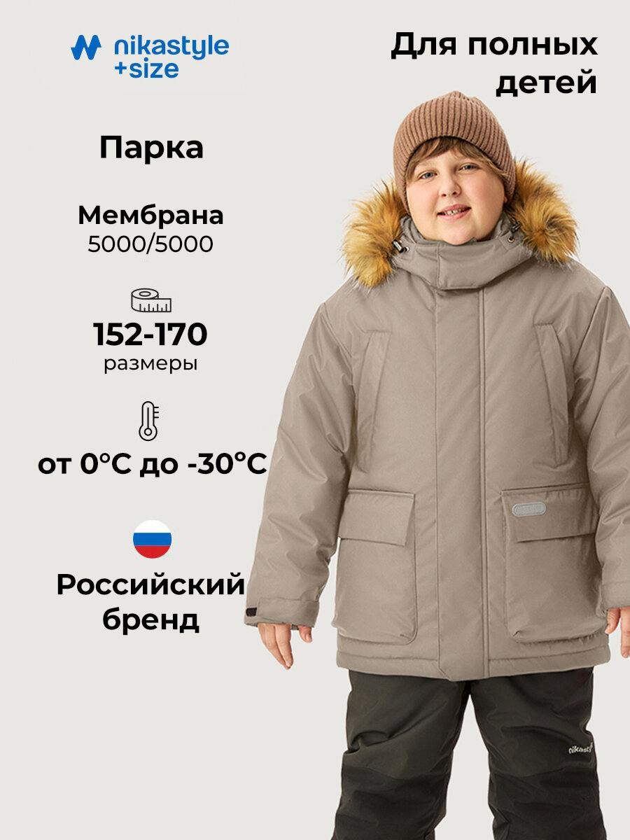 Куртка NIKASTYLE