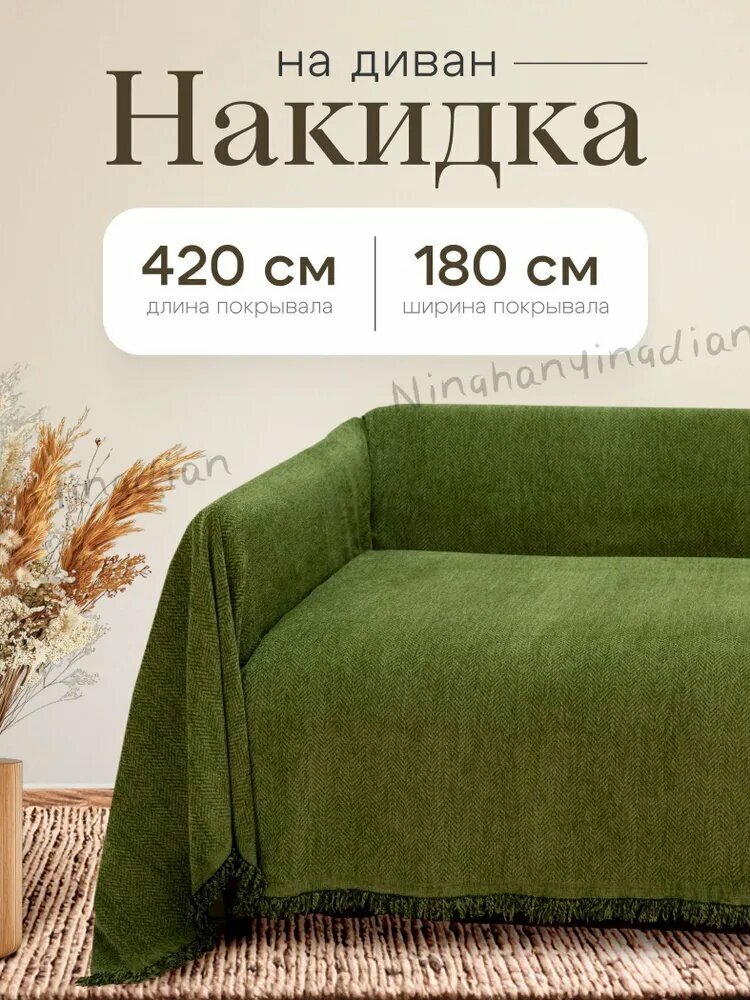 Peachy home Покрывало Покрывало на диван, Полиэстер с размерами: 420 см х 180 см