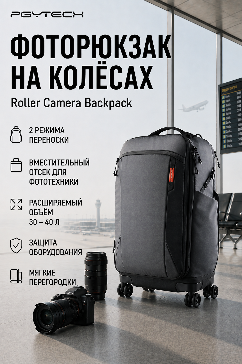 Рюкзак PGYTech Roller Camera Backpack P-CB-180 (Space Black) водоотталкивающий для фотографов