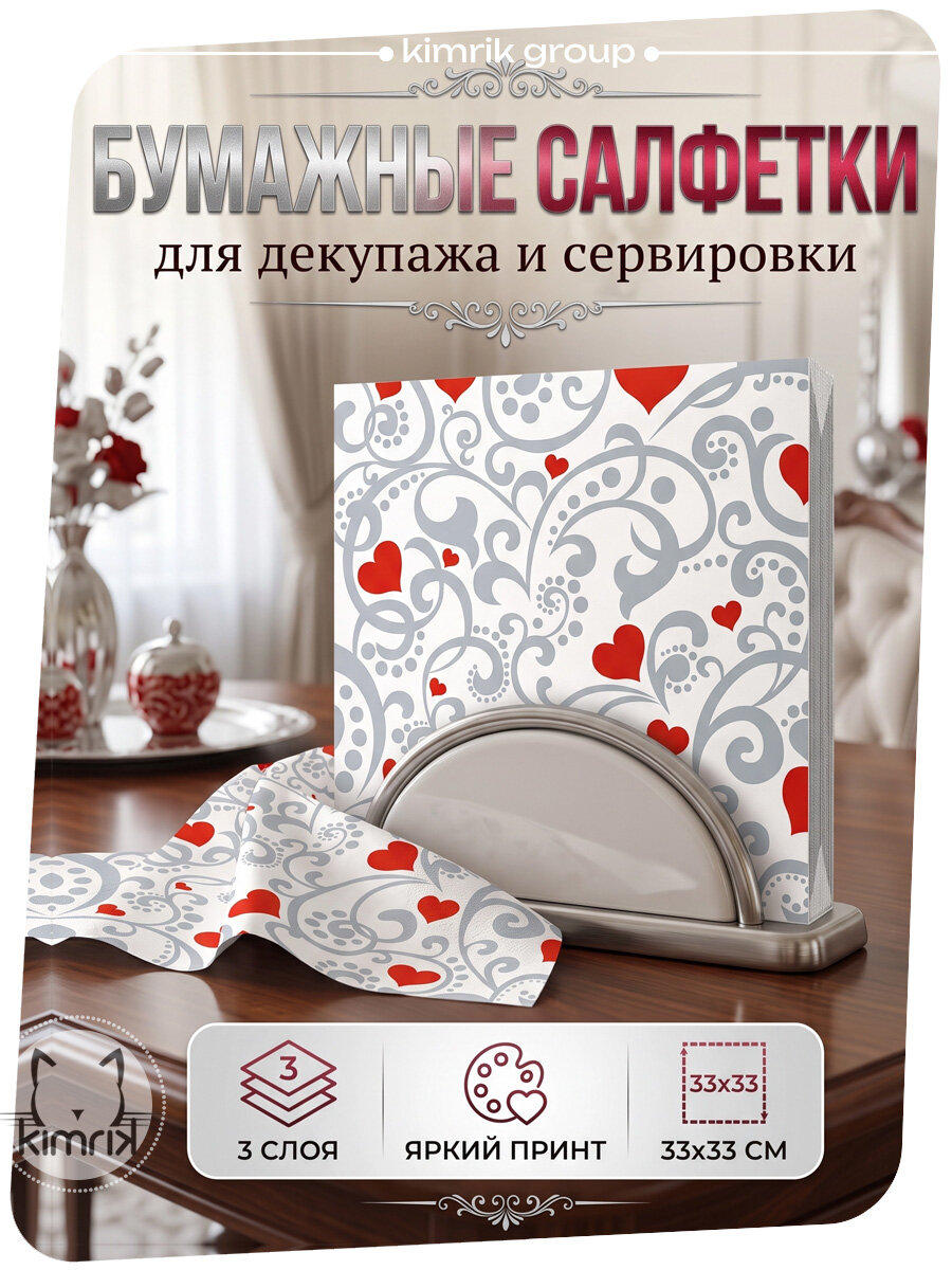 Салфетки бумажные для декупажа для стола "Сердечки серебро" 33х33 см 20 штen