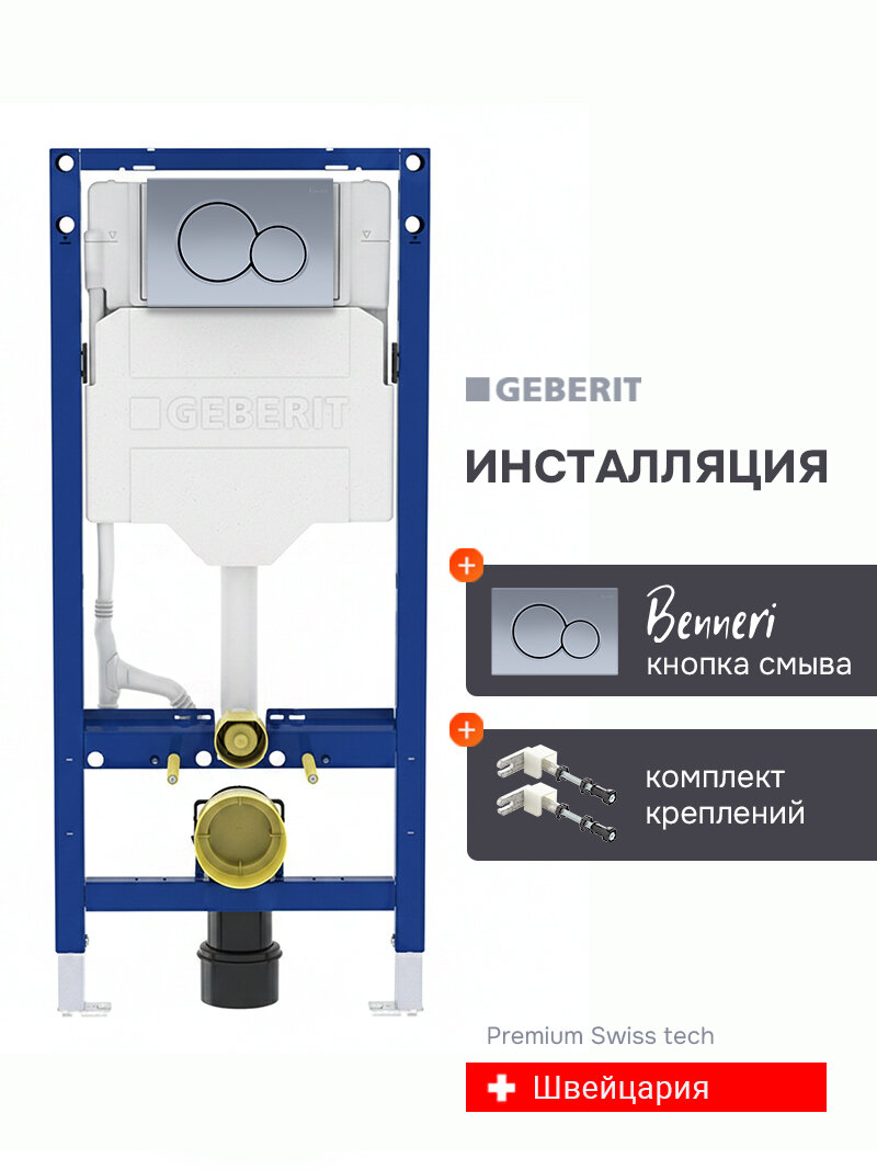 Инсталляция для подвесного унитаза с клавишей Geberit Duofix Sigma 111.950. Krep. BE019C
