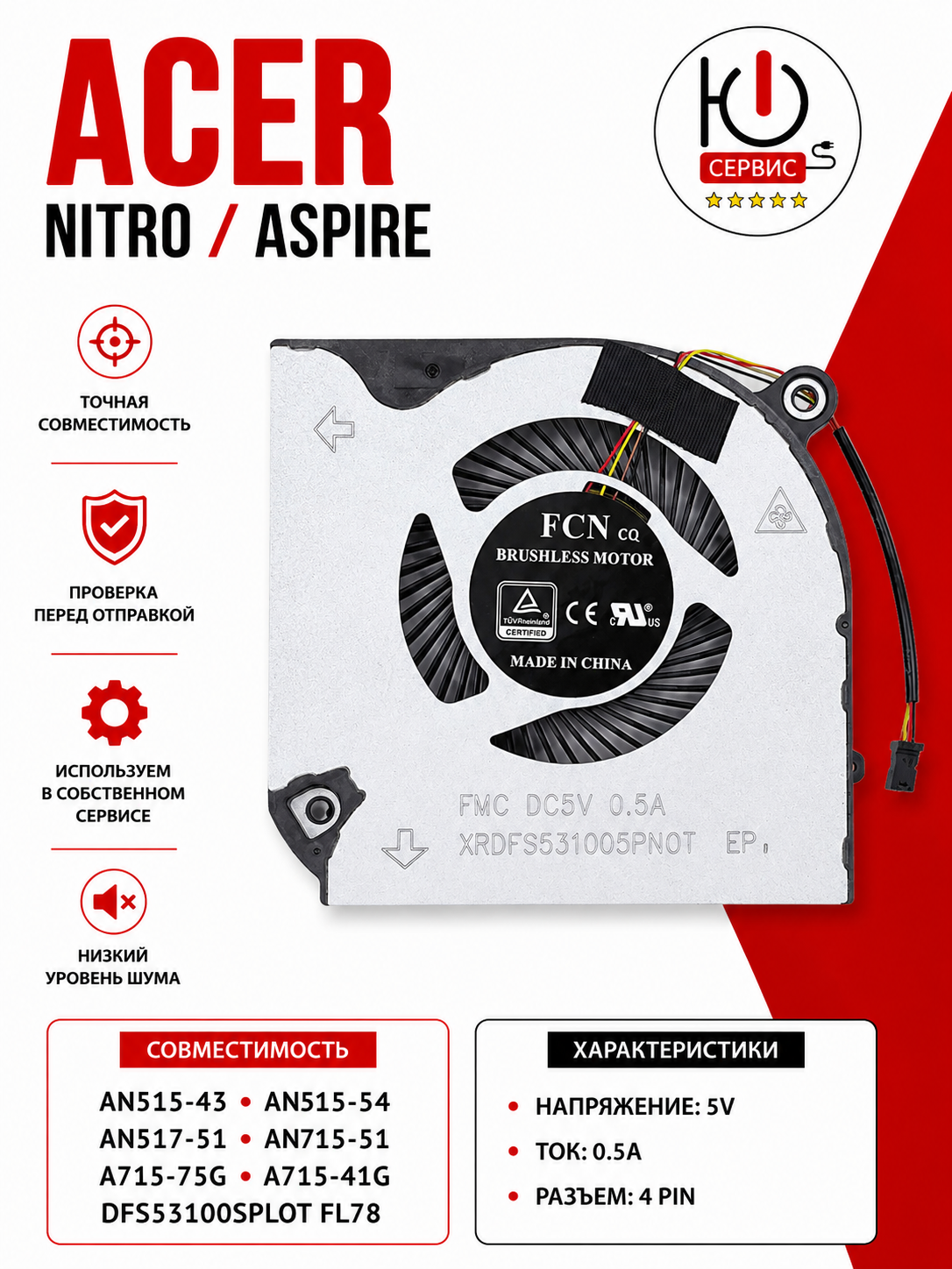 Кулер DFS53100SPL0T FL78 GPU Acer nitro 5 AN515-43, AN515-54, AN517-51, Nitro 7 AN715-51, A715-75G, A715-41G, A715-74G