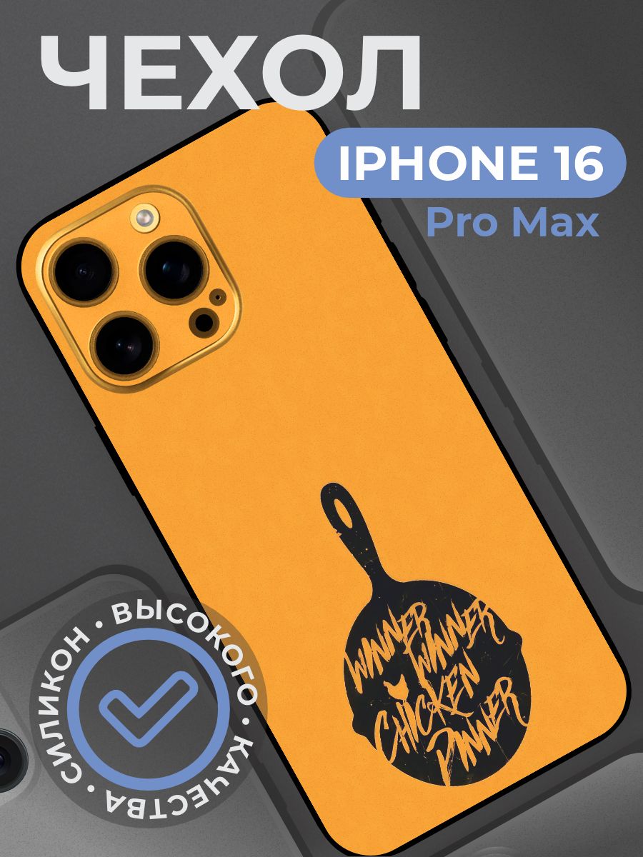Чехол на iphone 16 pro max с принтом PUBG Пабг
