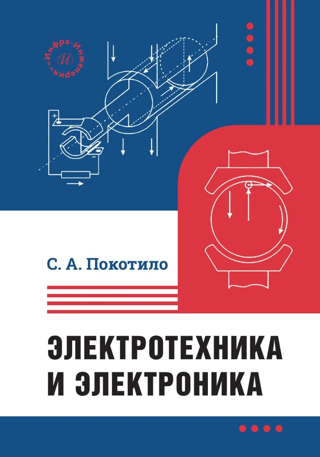 Электротехника и электроника [Цифровая книга]