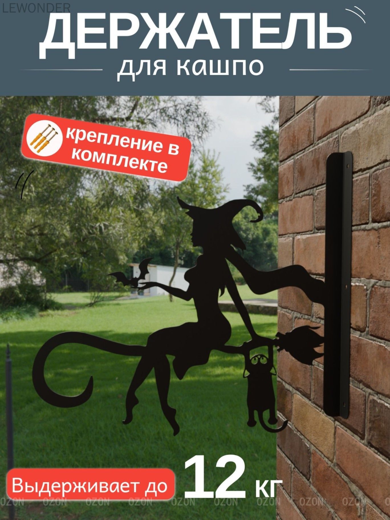 Кронштейн для кашпо