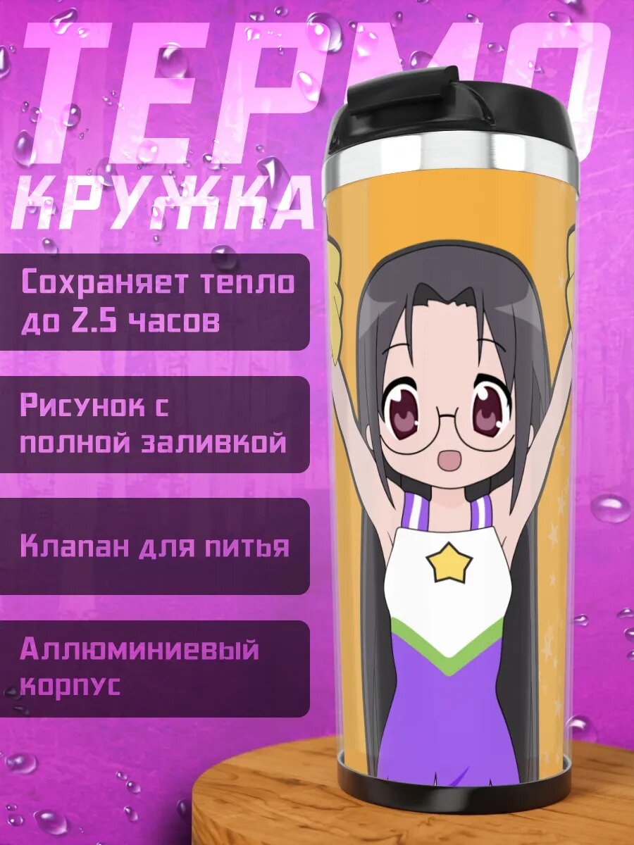 Термокружка Хиёри Тамура с помпонами