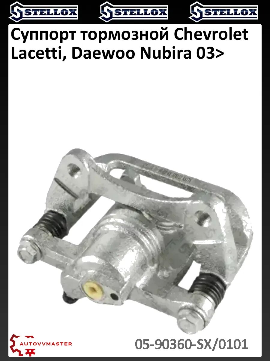 Суппорт тормозной Chevrolet Lacetti, Daewoo Nubira 03>