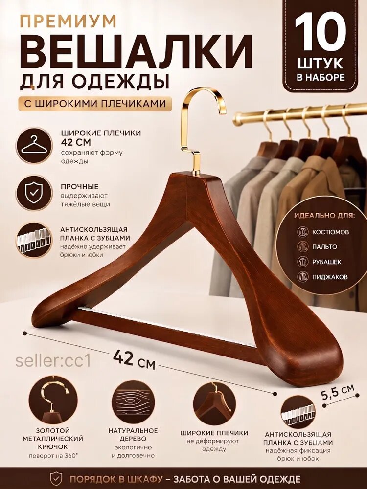 Вешалка плечики, 42 см, 10 шт