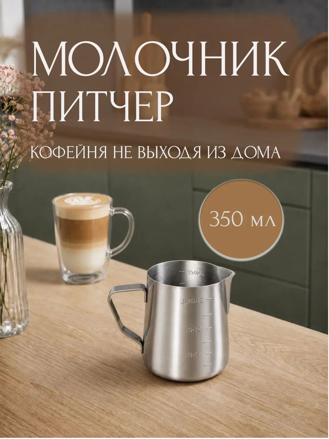 HomeGoogs Питчер для молока 8.8 см 350 мл нержавеющая сталь 1 шт цвет серебристый