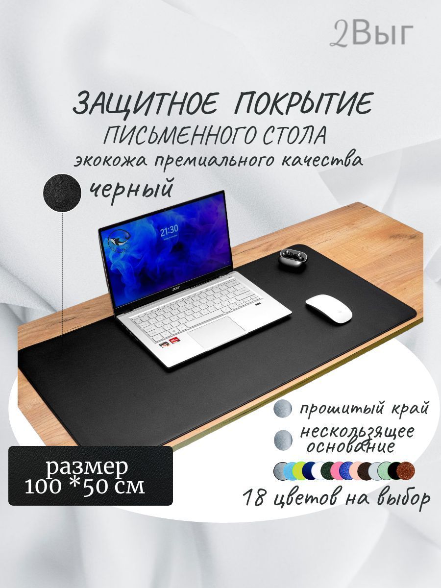 Коврик для стола 100 см x 50 см, материал: Искусственная кожа