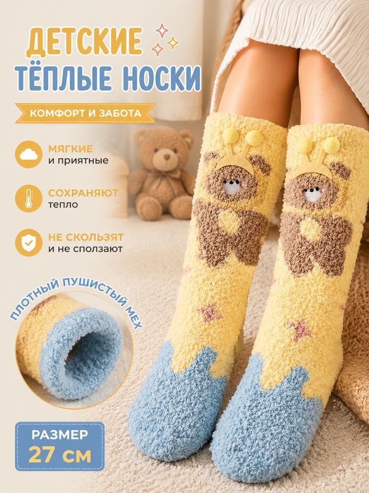 Носки Осень-зима