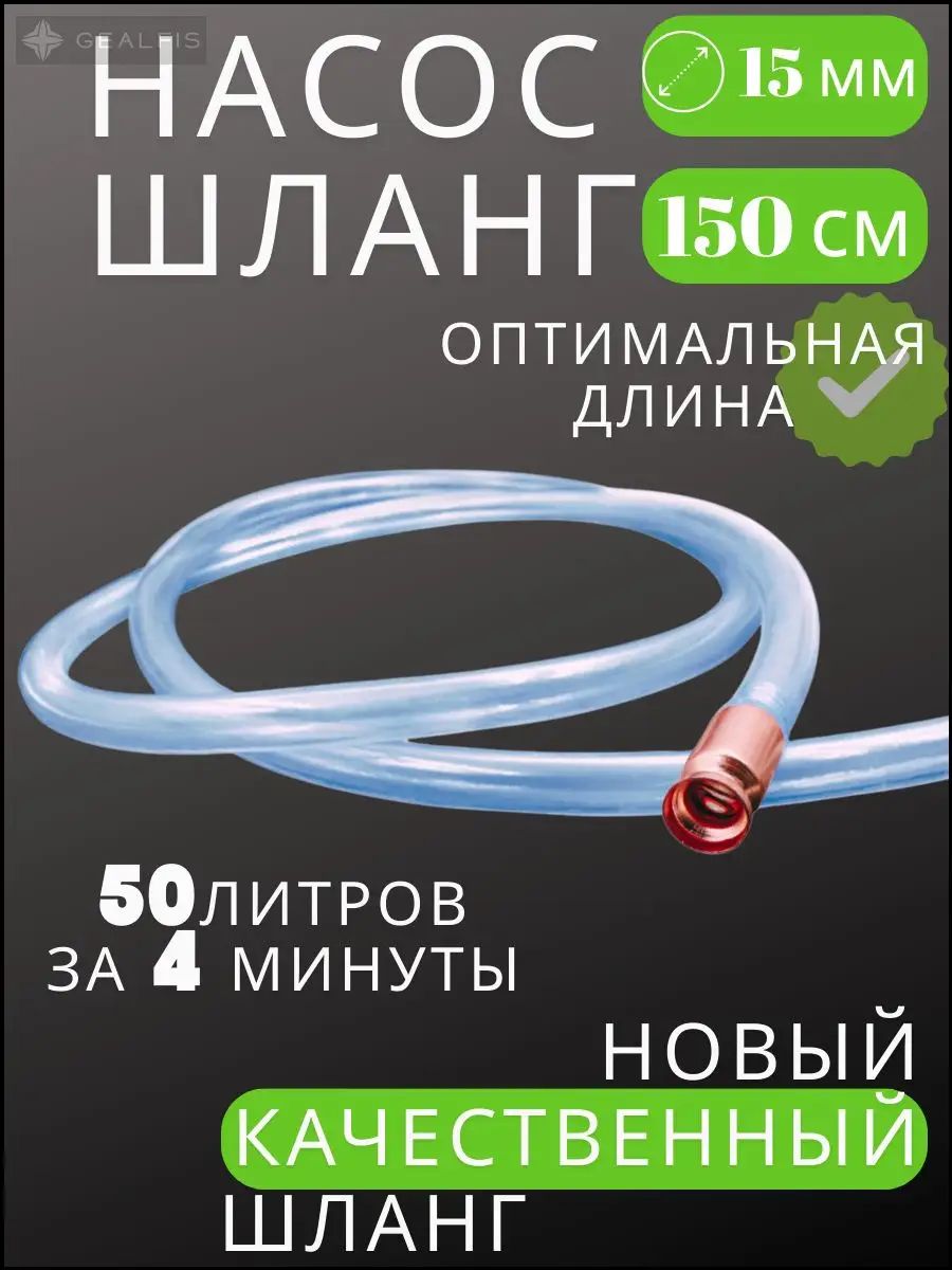 Самовсасывающий насос 15 мм со шлангом для перекачки топлива