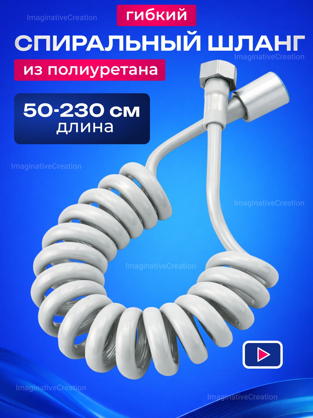 Спиральный шланг для душа 2,3 м
