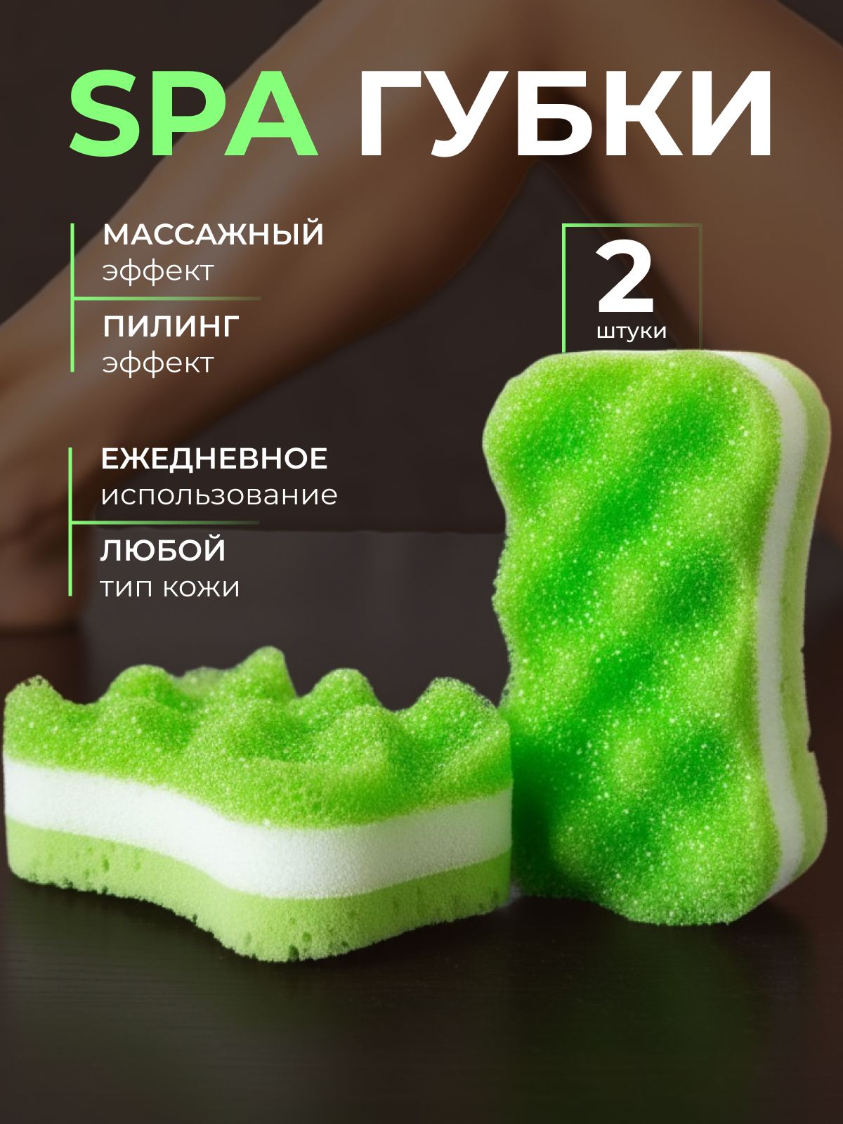Губка для тела, мочалка для душа, набор 2 штуки