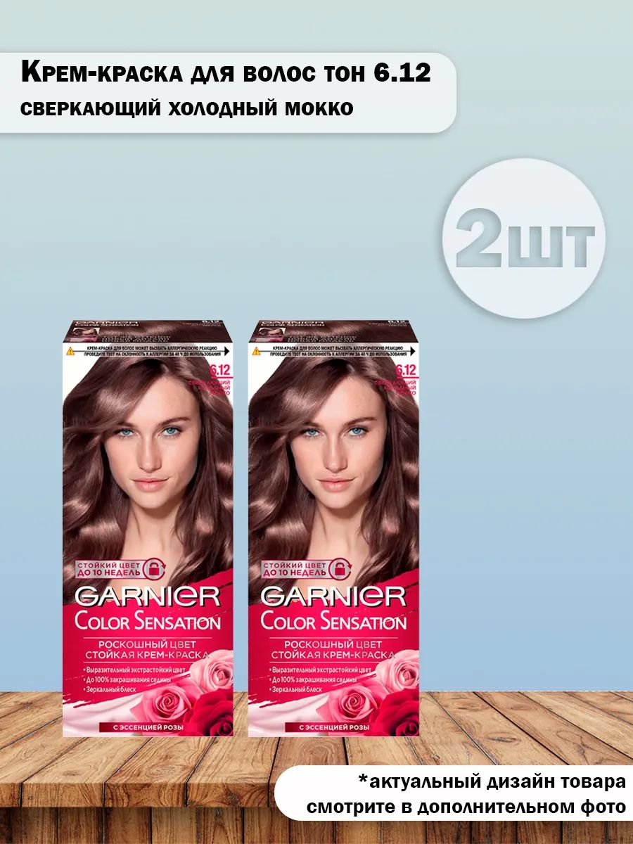 Garnier Набор 2 шт Крем-краска для волос 6.12 110 мл