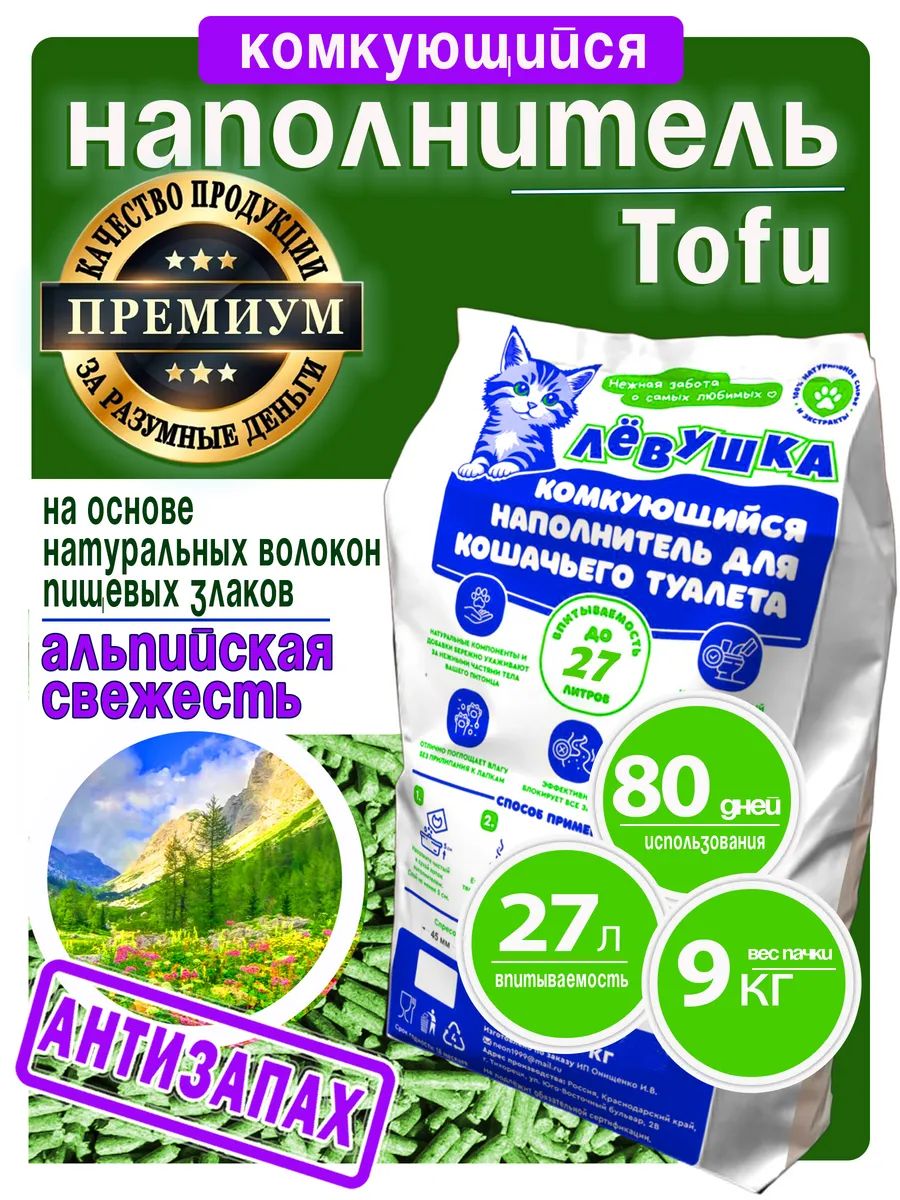 Наполнитель для кошачьего туалета комкующийся тофу 9 кг