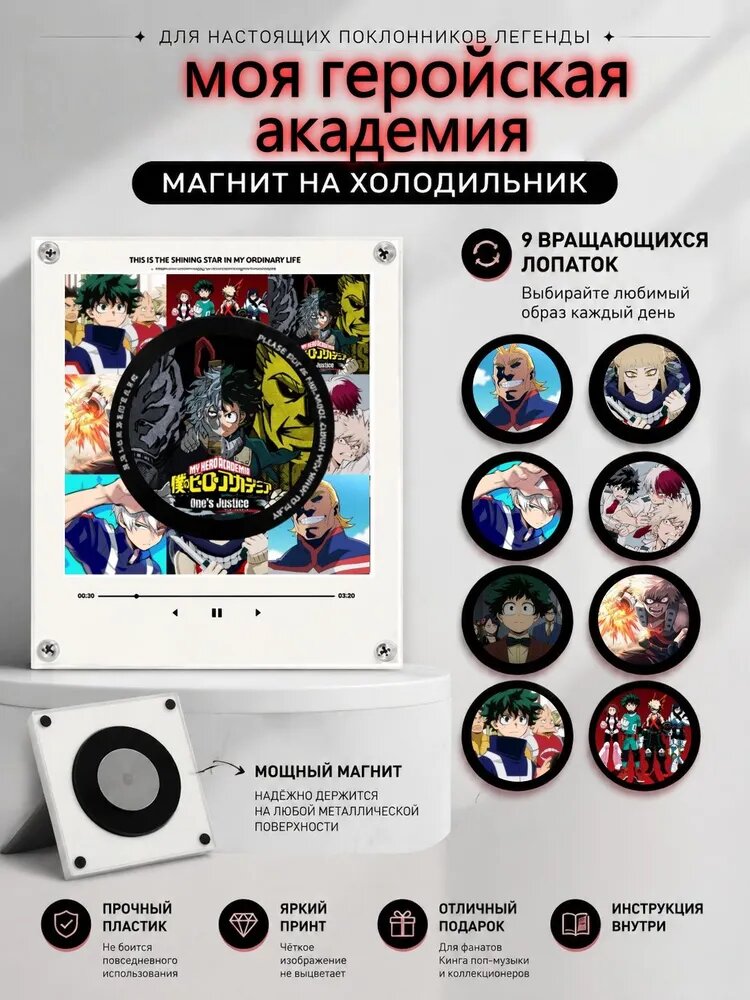 Музыкальный магнит на холодильник с дисками Моя геройская академия/Мини проигрыватель на холодильник