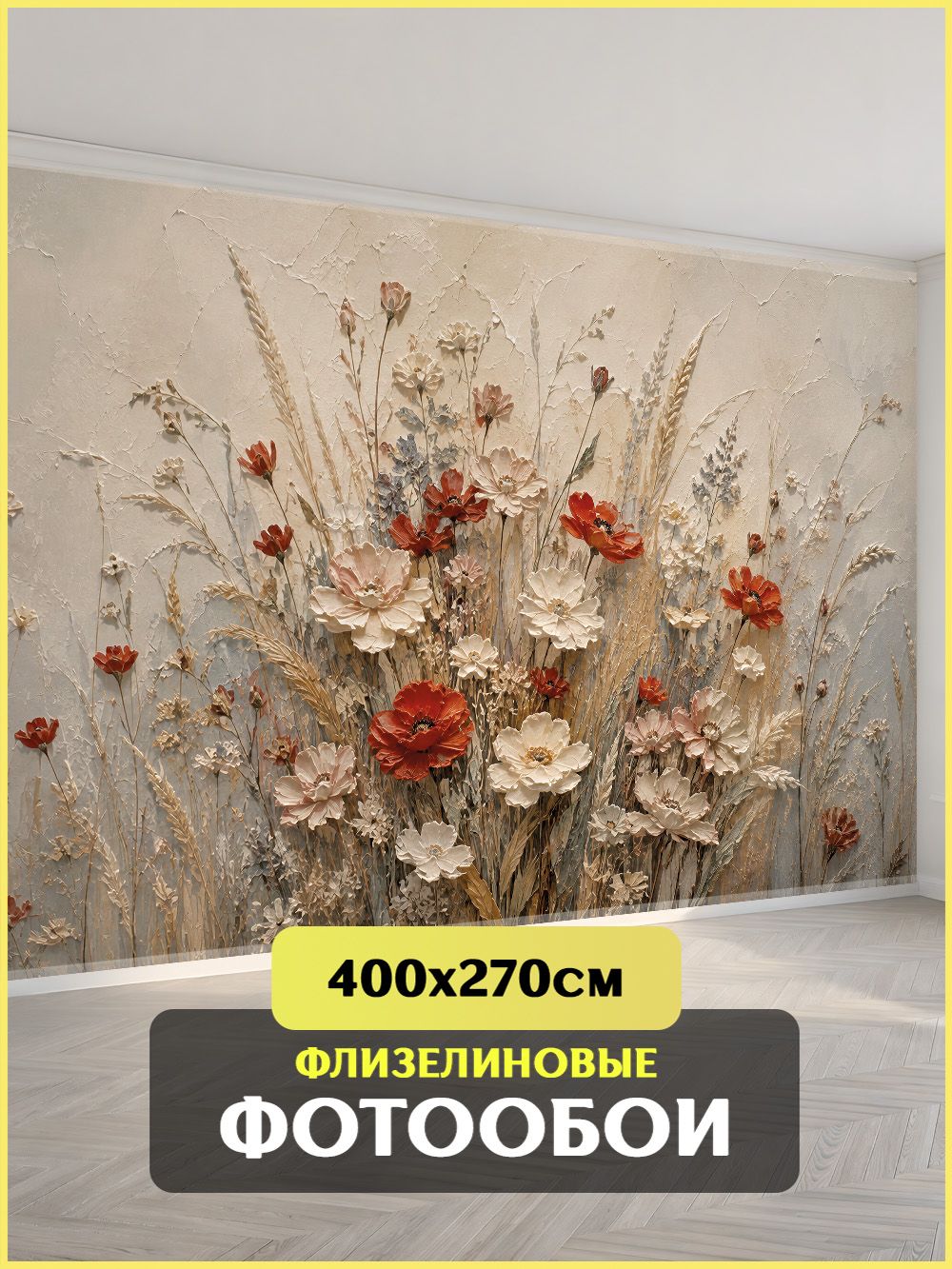 Фотообои на стену Printwalls "Цветы" флизелиновые 3D 400х270 см обои в спальню на кухню гостиную