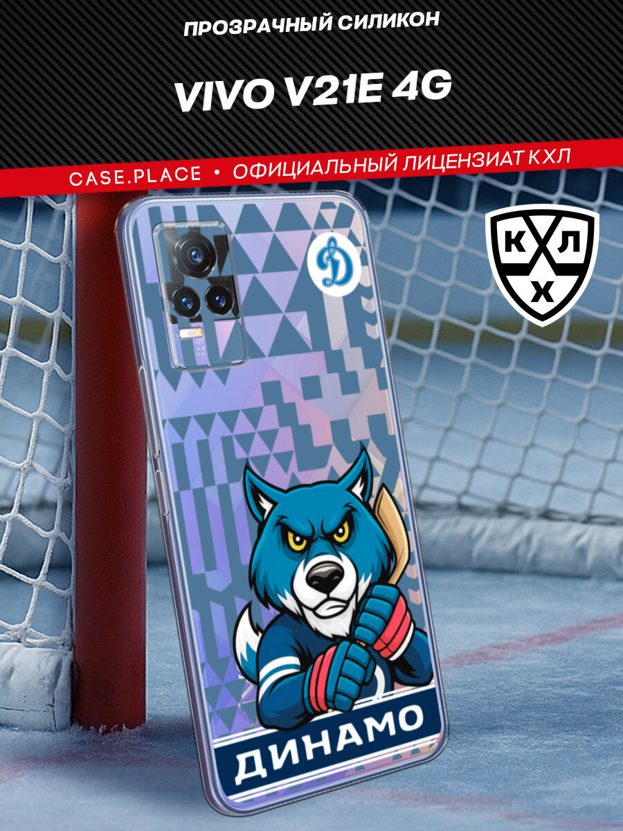 Чехол на Vivo V21e 4G / Виво V21e 4G с принтом КХЛ Маскот Динамо, прозрачный