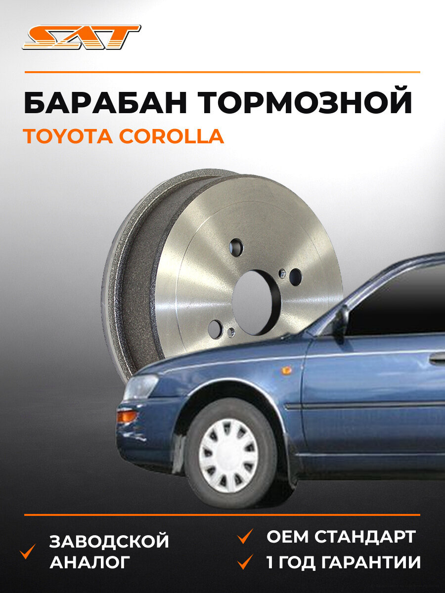 Барабан тормозной задний SAT ST4243120250 Тойота Toyota Corolla 2wd с 1995