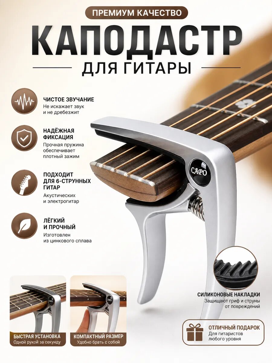 Каподастр для гитары акустической и электрогитары, укулеле