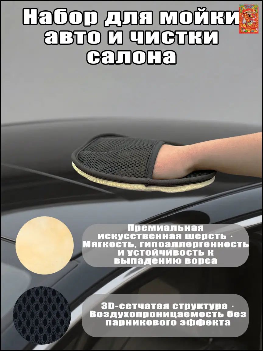 Рукавица автомобильная, 1 шт.