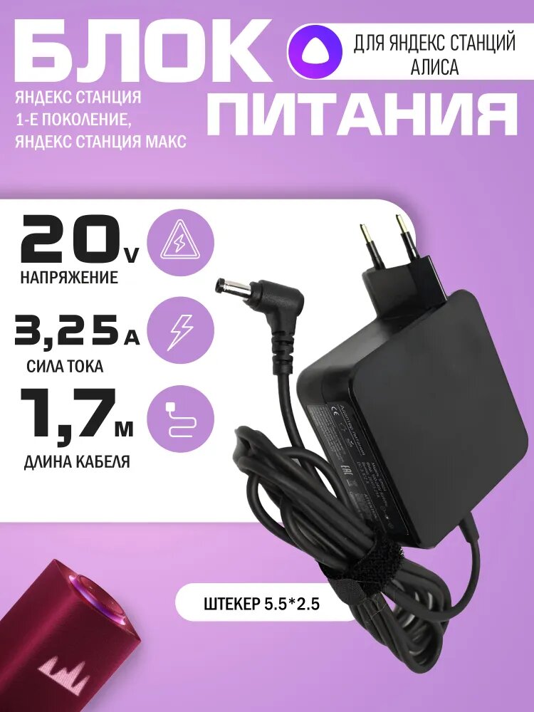 Блок питания для Яндекс Станция первого поколения и Макс / Зарядное устройство для Алисы Макс и 1е поколение