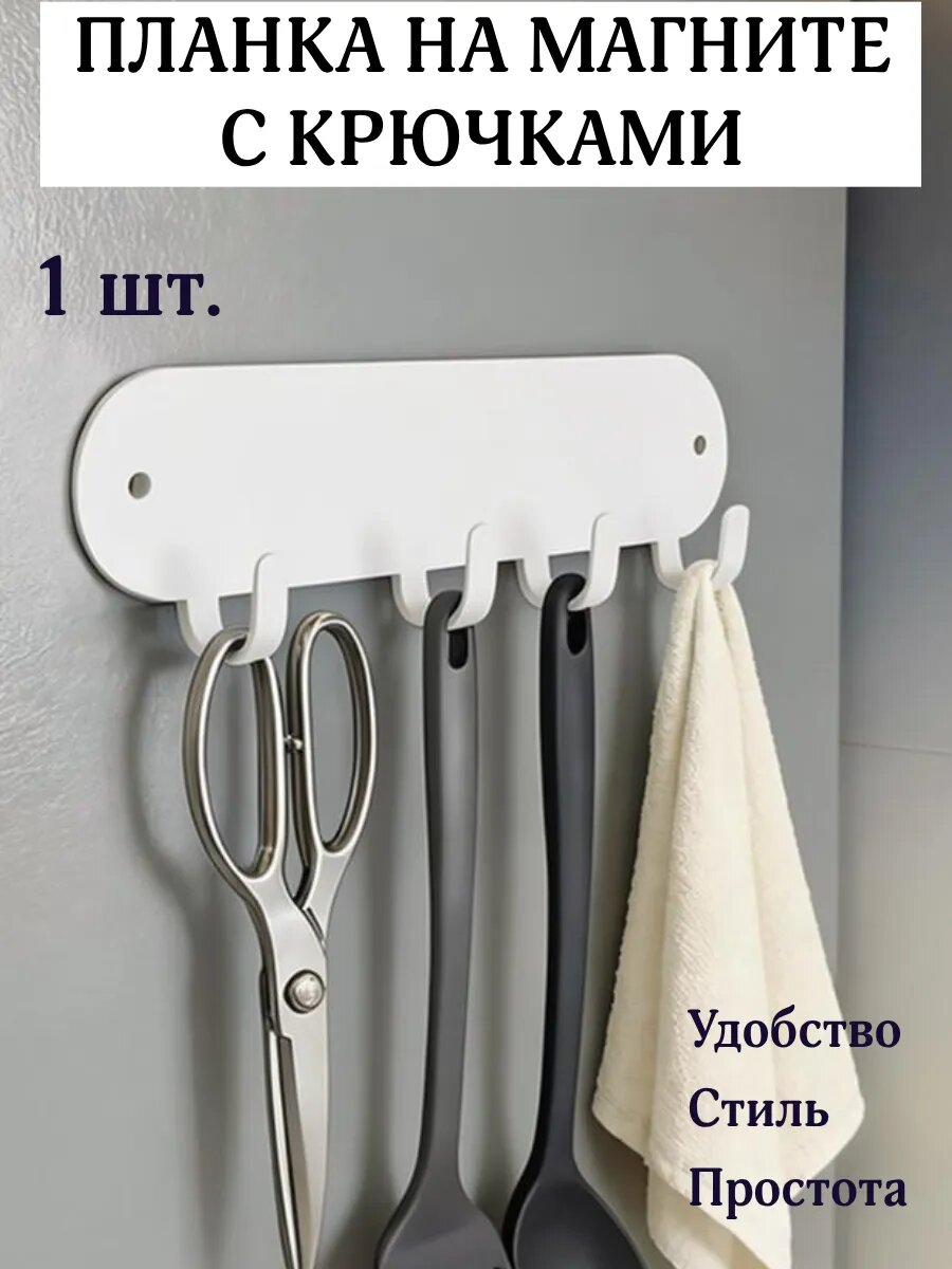 Крючок на магните (1 шт.)