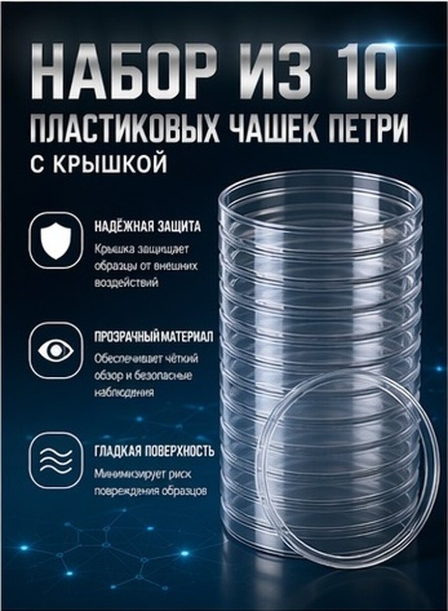 10 Штук Прозрачные Петри Блюда С Крышкой Для Лабораторных Исследований 3.50X3.50X1.50Cm
