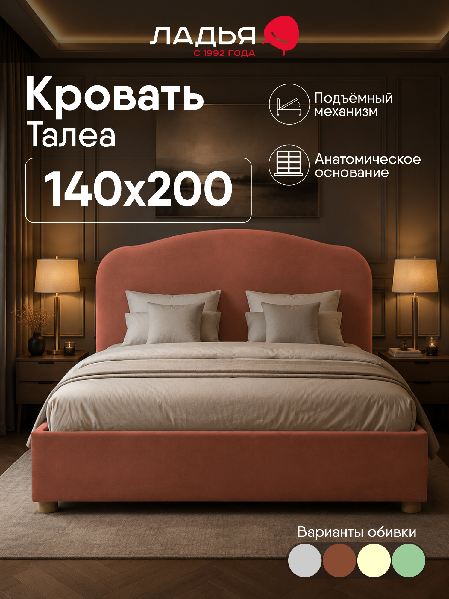 Двуспальная кровать Талеа 140х200 см, с подъемным механизмом и ящиком для белья, велюр оранжевый ( ньютон пич)