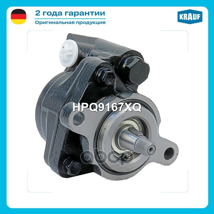 Насос ГУР Krauf арт. HPQ9167XQ