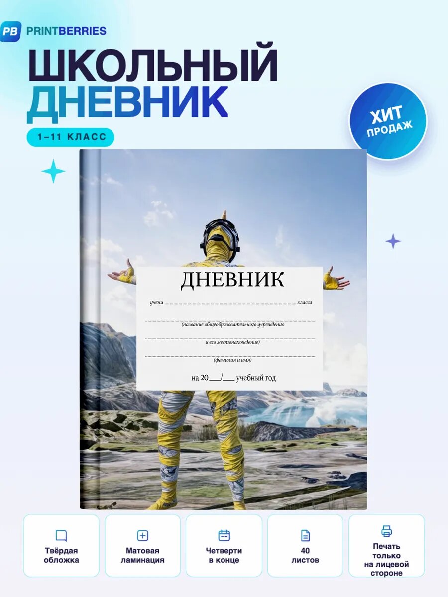 Школьный дневник пабг игра