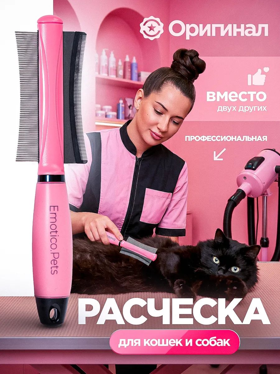 Расческа для кошек, дешеддер для вычесывания шерсти домашних животных, чесалка щетка пуходёрка