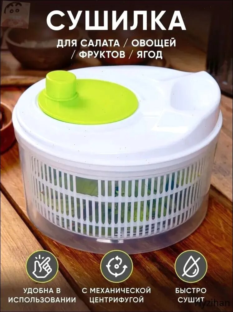 Сушилка для салата, зелени, 3 л