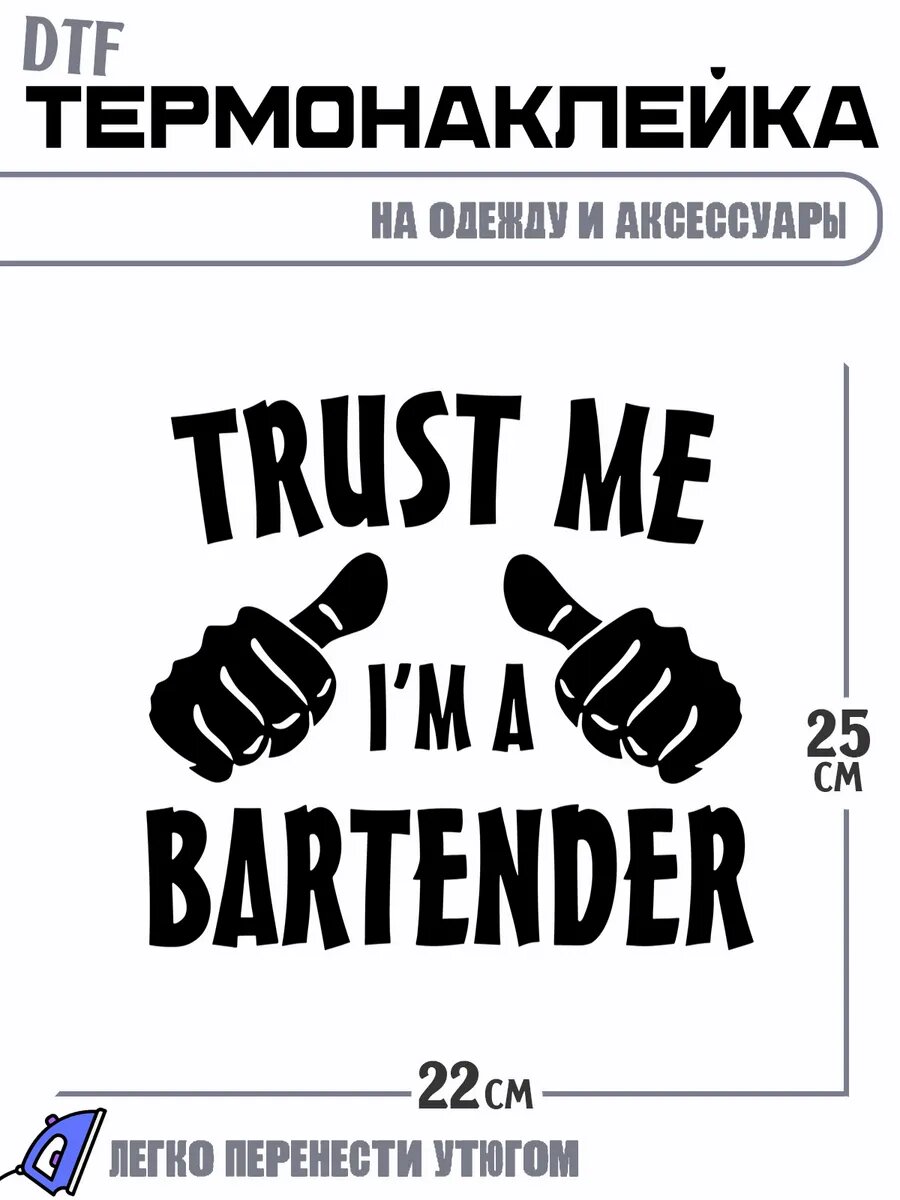 Термонаклейка с надписью бармен bartender