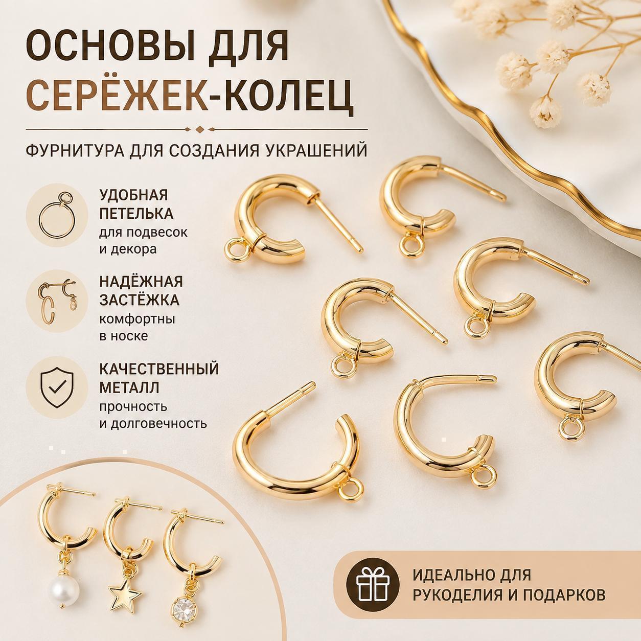 16Pcs набор основ для серёжек колец, фурнитура для изготовления украшений, золотистые серьги-кольца с петелькой и застёжкой, аксессуары для рукоделия