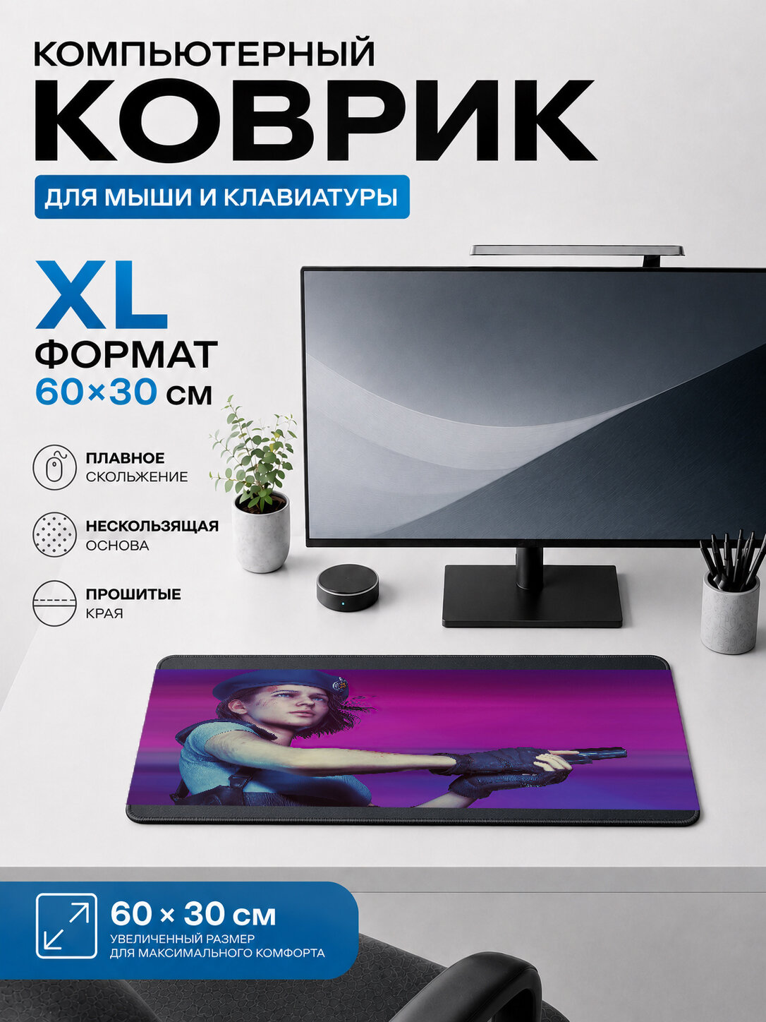 Большой игровой коврик для мыши и клавиатуры 60×30 см Resident Evil — девушка красно-синий фон