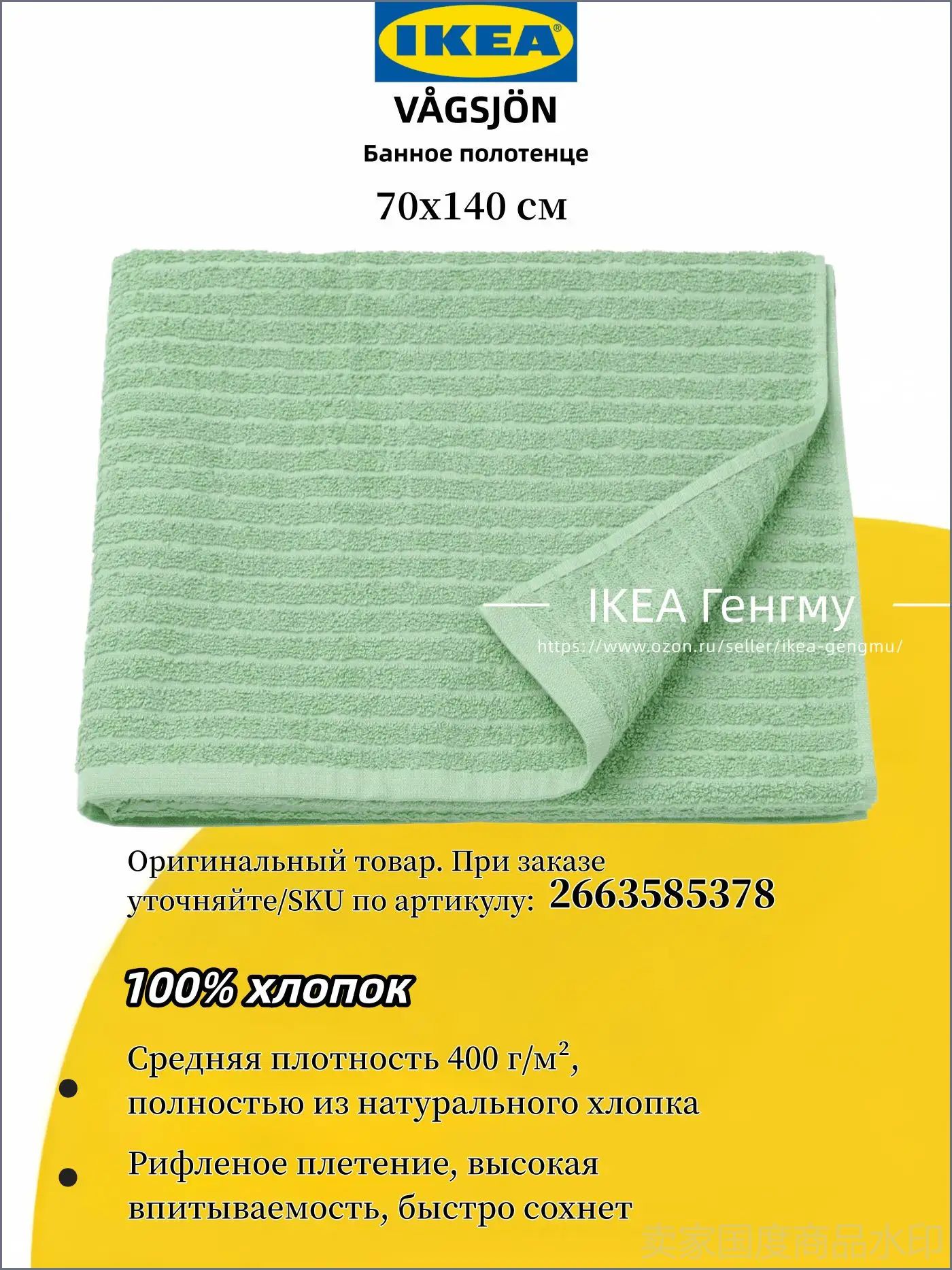 IKEA Полотенце банное 70x140 см, хлопок, светло-зеленый, 1 шт