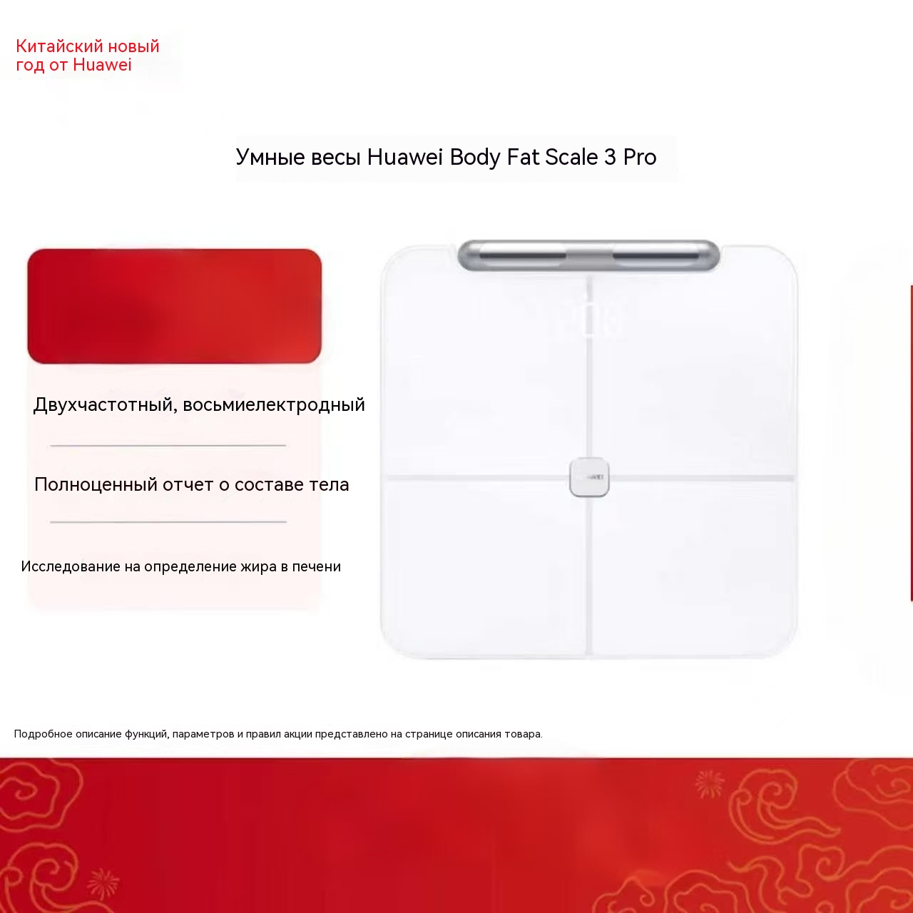 Жировые весы Huawei 3 Pro, 8 электродов, кон-троль фигуры и здоровь