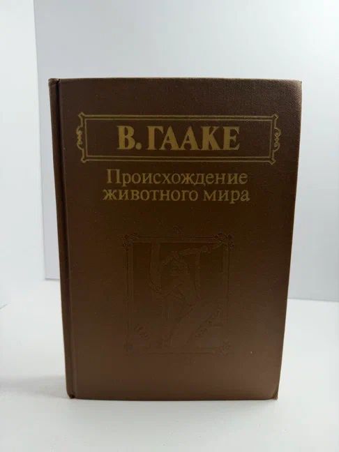 Происхождение животного мира
