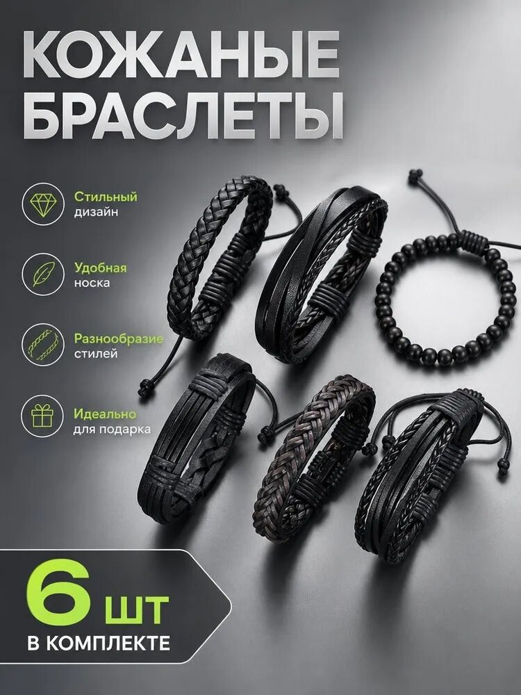Набор браслетов