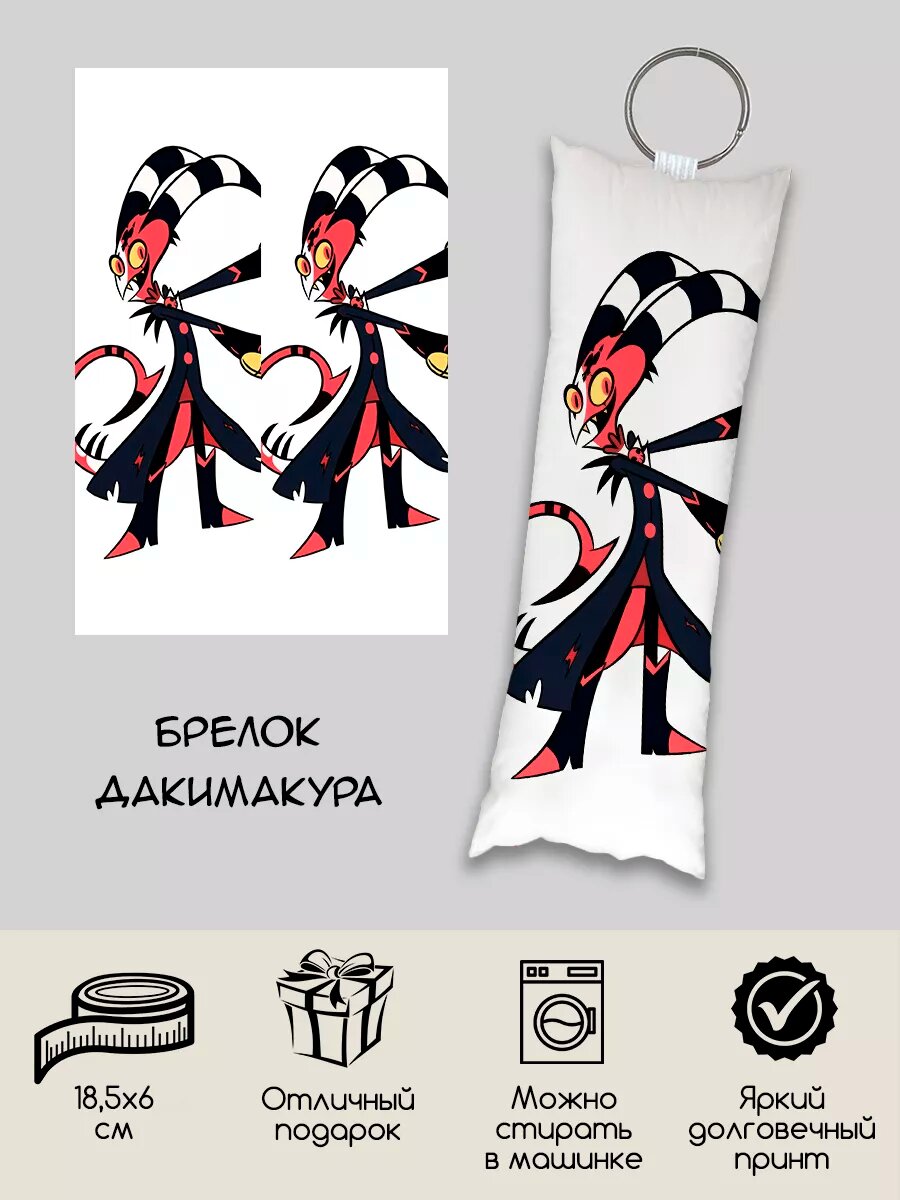 Брелок дакимакура Адский Босс