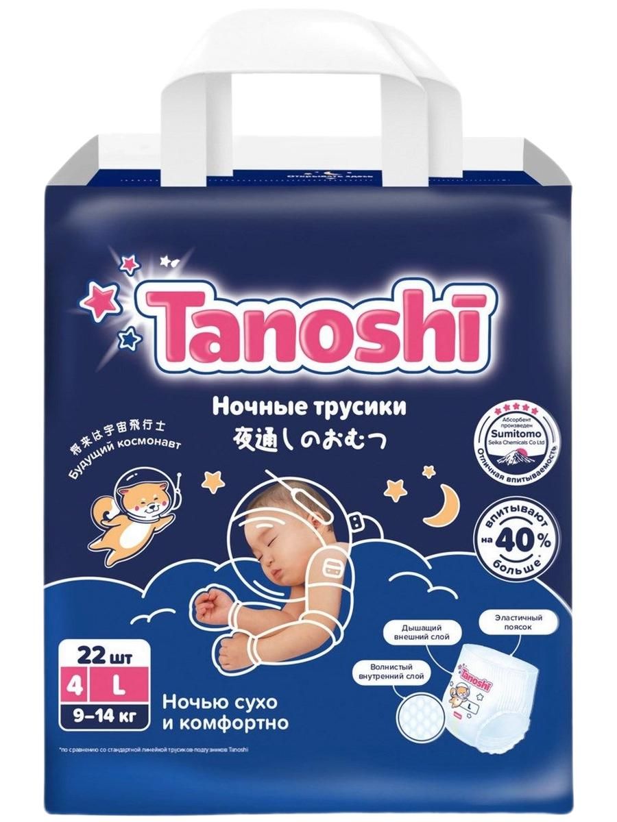 Tanoshi Подгузники-трусики ночные размер L 9-14кг, 22шт