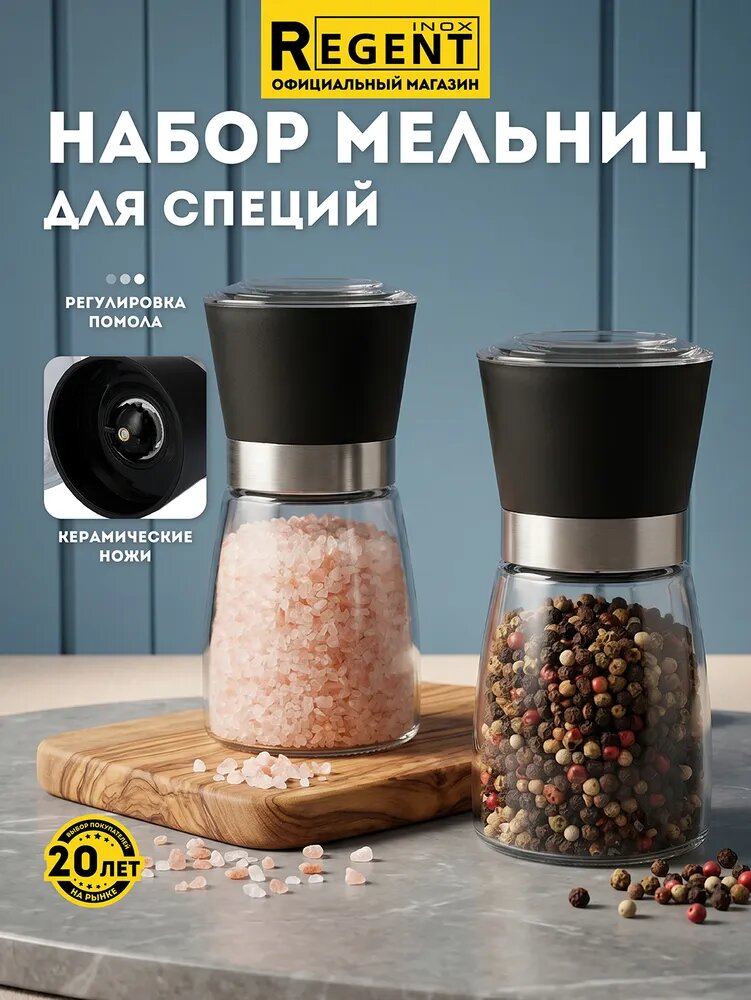 Мельница для специй Regent Inox, мельница для специй ручная 2 шт