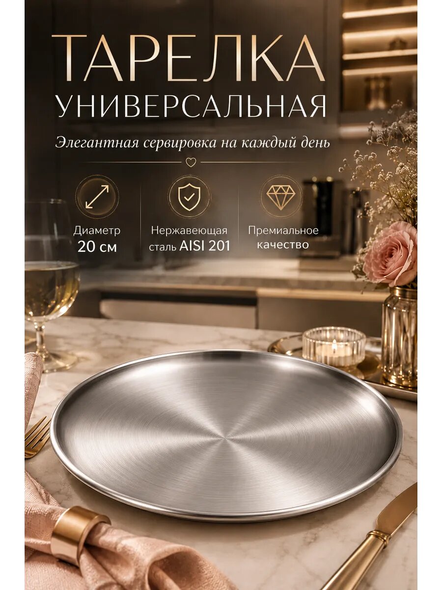 Тарелка для дома 20 см. 1 шт. FB20-1S