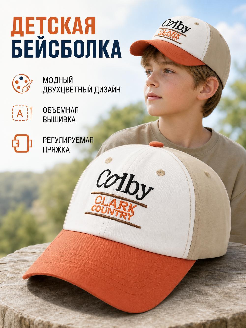 Бейсболка  Базовая коллекция для мальчиков